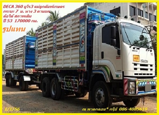 ฝากขาย พ่วงเดก้า DECA 360 ยูโร3 แม่ลูกดัมพ์ - Truck2Hand.com