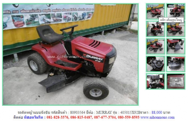 ตลาดซื้อขาย เครื่องจักรเกษตร รถตัดหญ้า สมุทรปราการ มือสอง (สินค้าที่ขาย ...